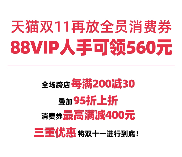 2021「双十一」期间，淘宝宣布针对 88vip 用户发放第二波大额券，对比第一波有什么不同？