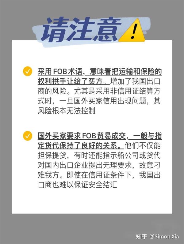 什么是FOB？FOB条款发货人需要承担费用及风险有哪些？ - 知乎