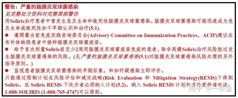 艾库组单抗（Soliris，Eculizumab）FDA官方说明书 - 知乎