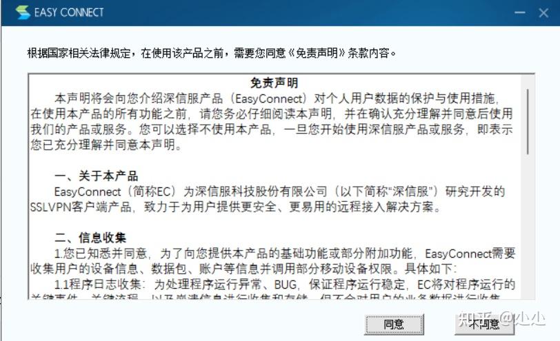 电脑端安装Easyconnect - 知乎