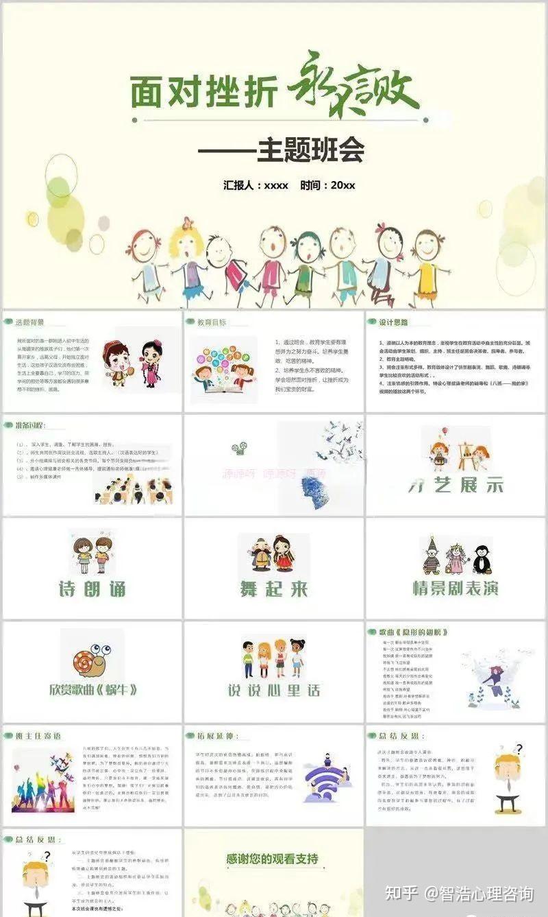 《免费领取》25套挫折教育PPT（适合大中小学+成品+内容详细+可编辑） - 知乎