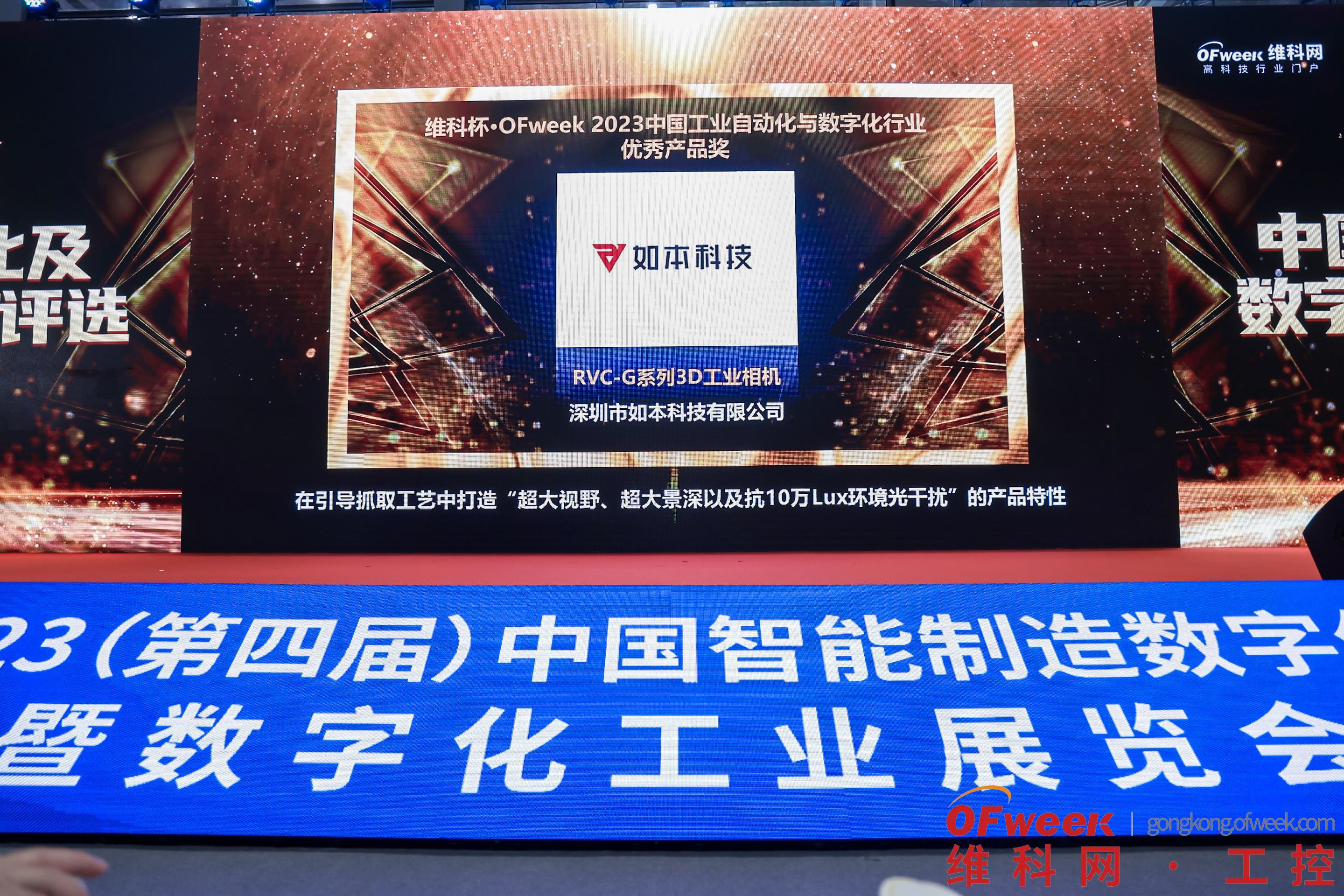 捷报|如本科技RVC-G系列3D工业相机获2023年度行业优秀产品奖 - 知乎