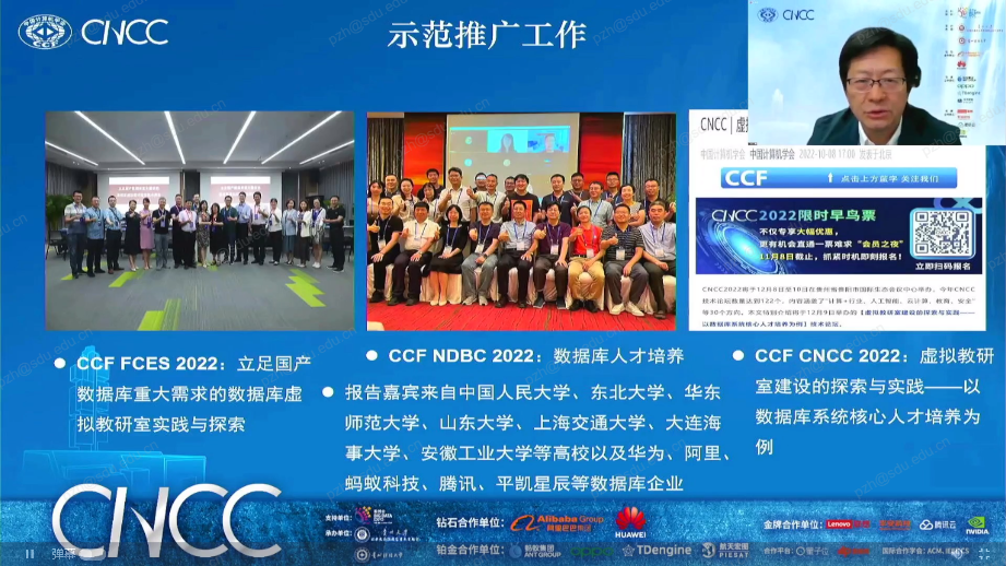 虚拟教研室建设的探索与实践 | CNCC论坛分享 - 知乎