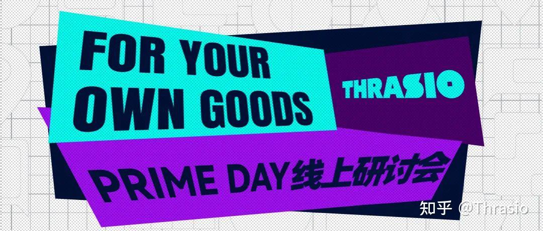 首个秋季Prime Day官宣！Top 5 大卖家Thrasio线上研讨备战假日旺季 - 知乎