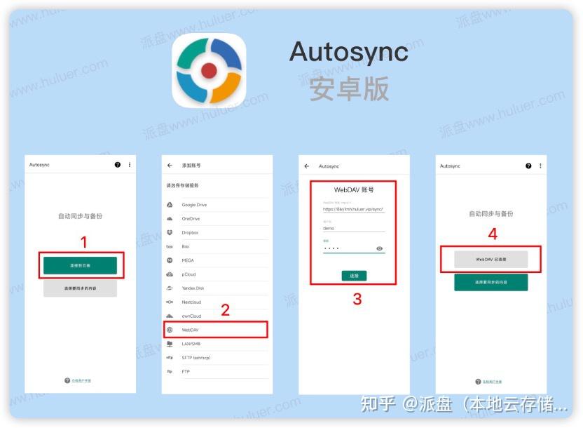 WebDAV之π-Disk派盘 + Autosync - 知乎