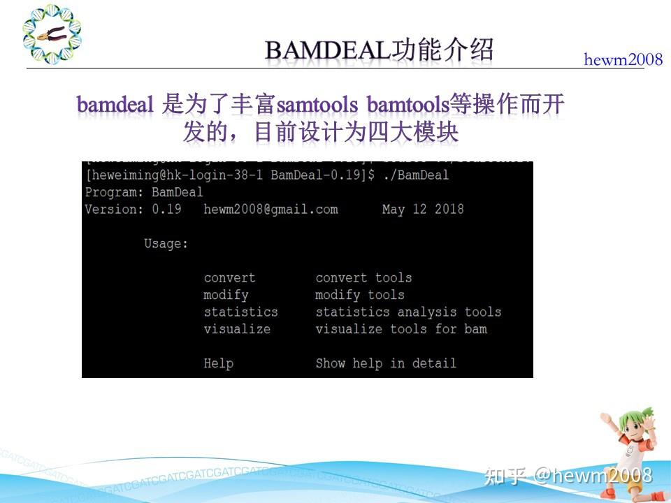 BamDeal 一个用于 bam 操作的综合工具包 - 知乎