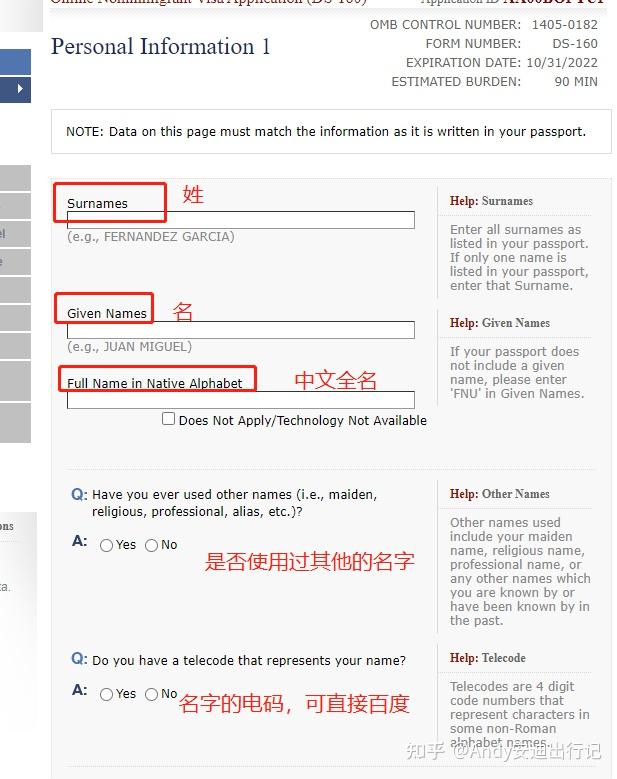 2023年申请美国签证DS160表格保姆级填写攻略, 美签DIY神助手, 中文解读,代填表格, 面试培训 - 知乎