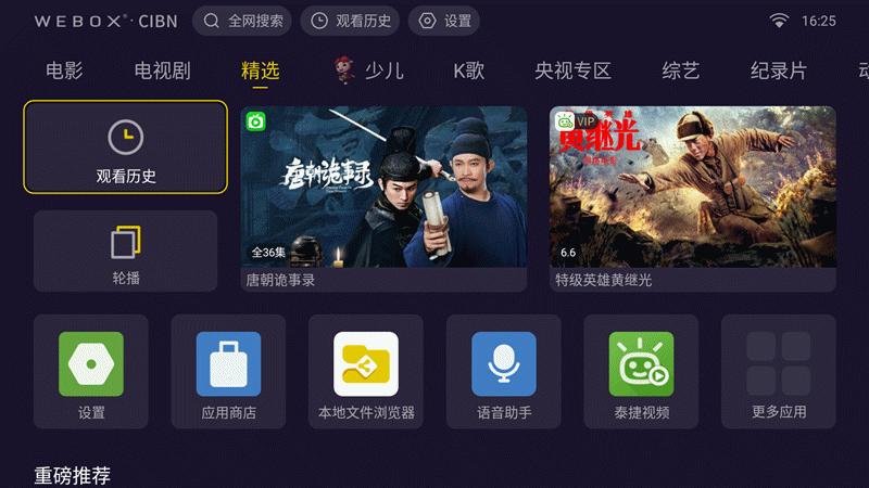 升级大内存，支持4K画质，泰捷盒子WE60Pro新品体验 - 知乎