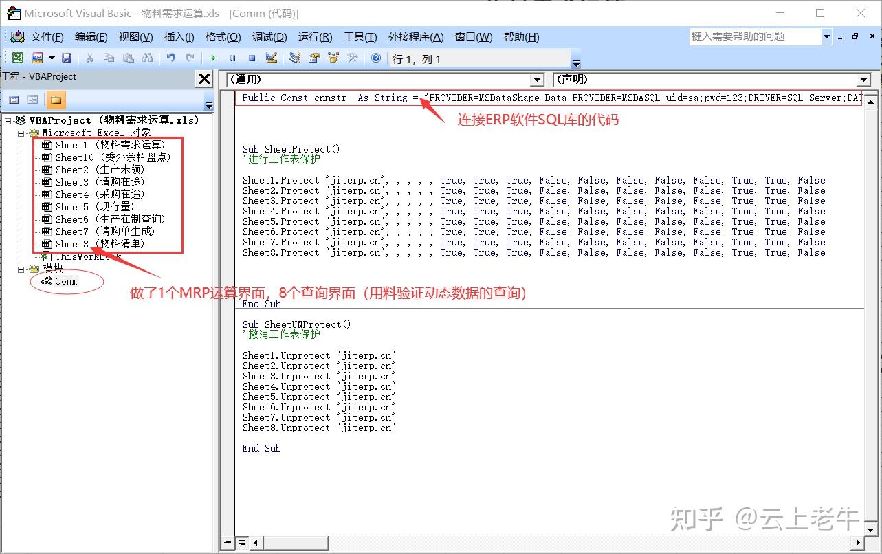 用excel对接erp，简单实现物料需求分析 知乎
