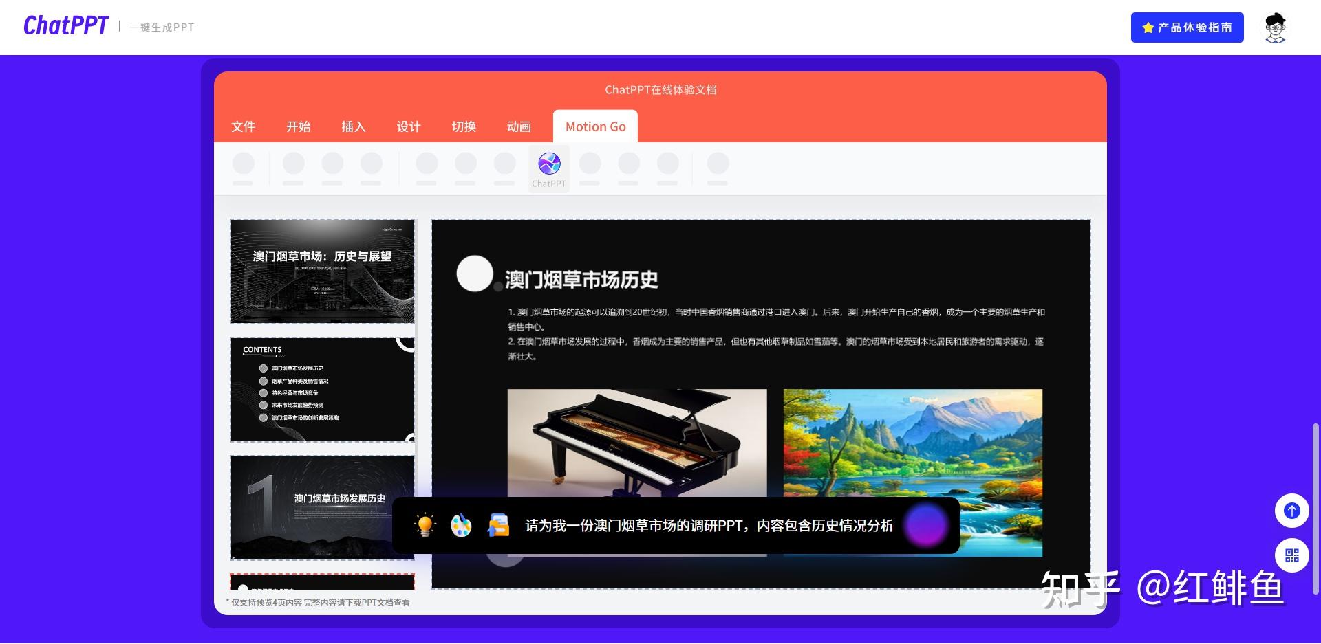 ChatGPT系列知识反刍：ChatPPT的个人使用经验1.0（Motion Go使用介绍） - 知乎
