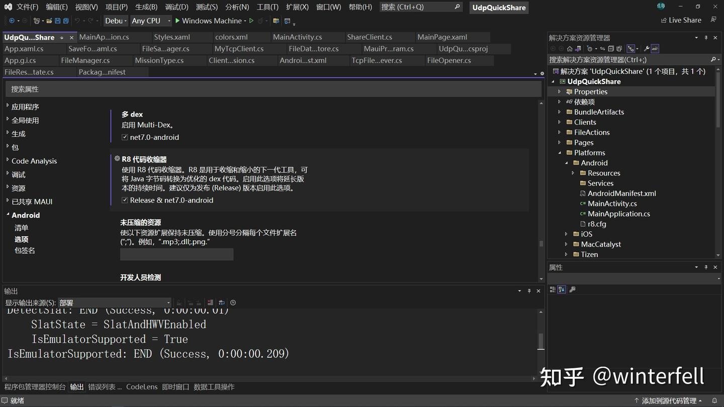 MAUI使用R8方法（解决部分安卓debug正常release闪退问题） - 知乎