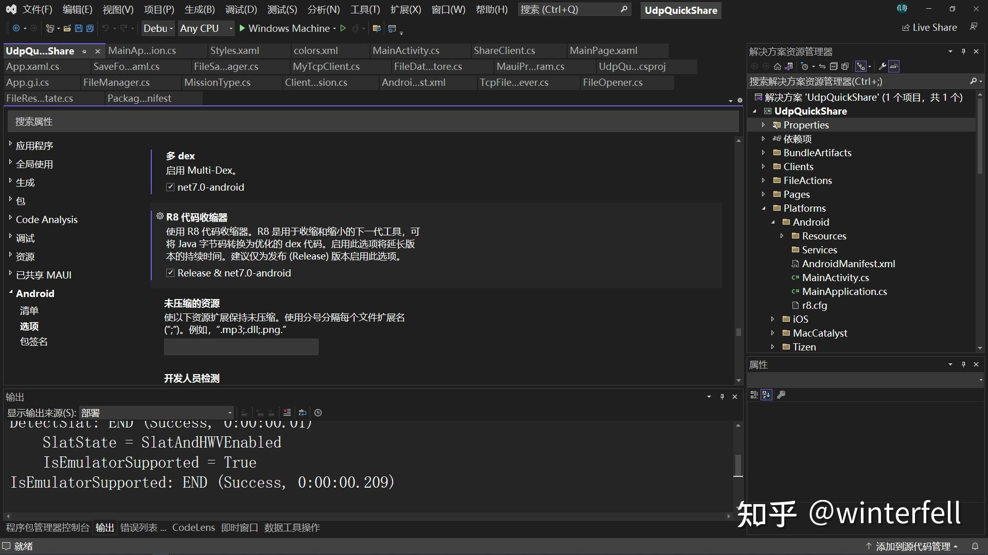 MAUI使用R8方法（解决部分安卓debug正常release闪退问题） - 知乎