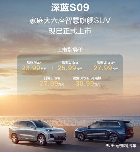 深蓝S09正式上市交付，23.99万起售的大六座SUV值不值？ - 知乎