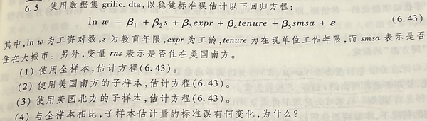 计量经济学及stata应用（陈强编著） 第六章上机习题 知乎