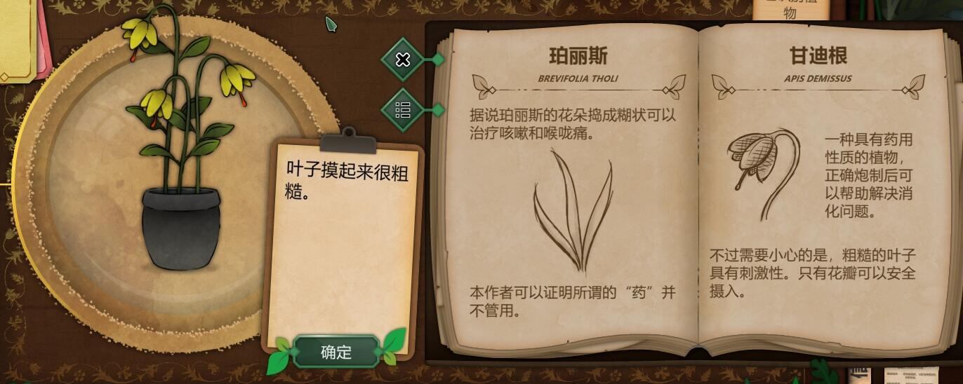 《奇异园艺（Strange Horticulture）》全分支结局 - 知乎