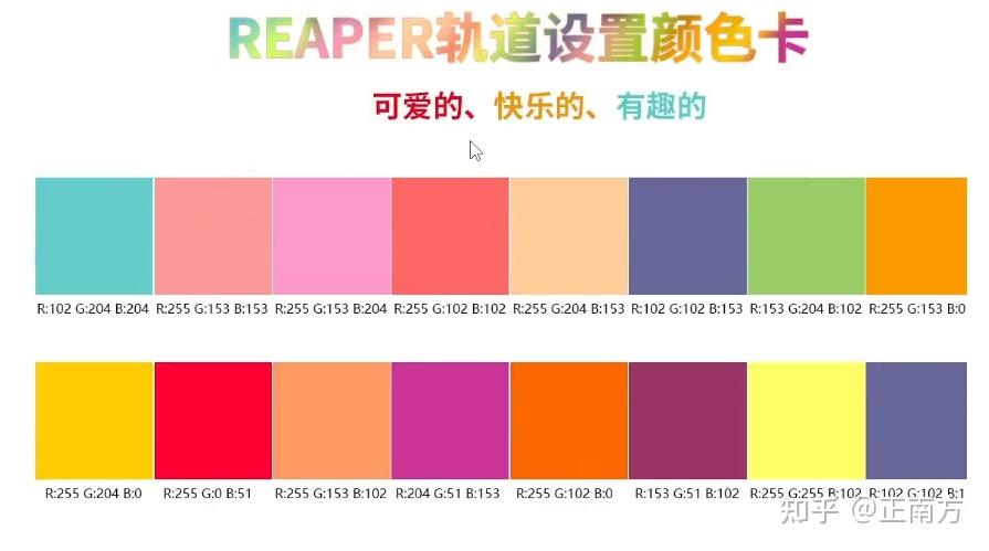 Reaper笔记6：手动或自动为轨道设置随机颜色 - 知乎