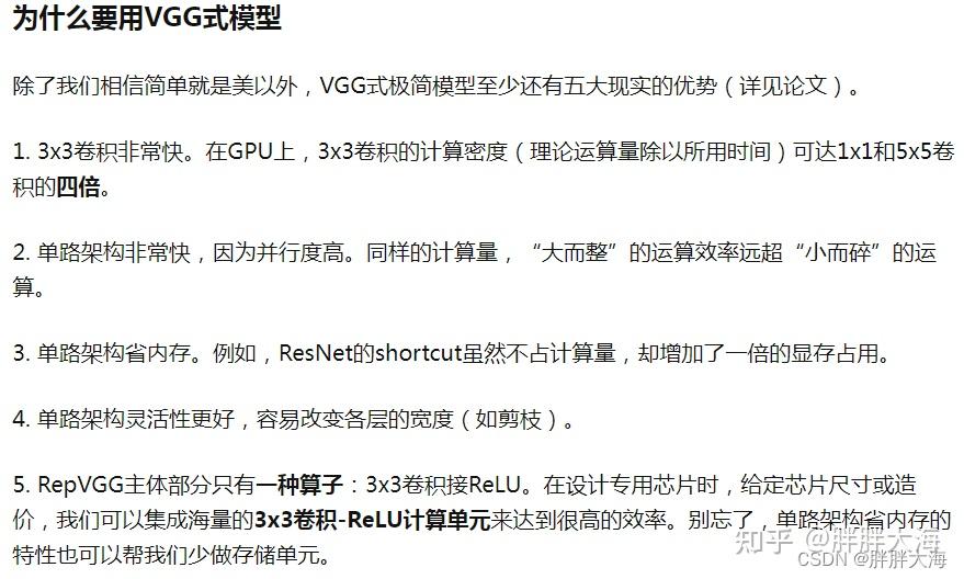 RepVGG（Re-parameterization VGG）代码实现验证 - 知乎
