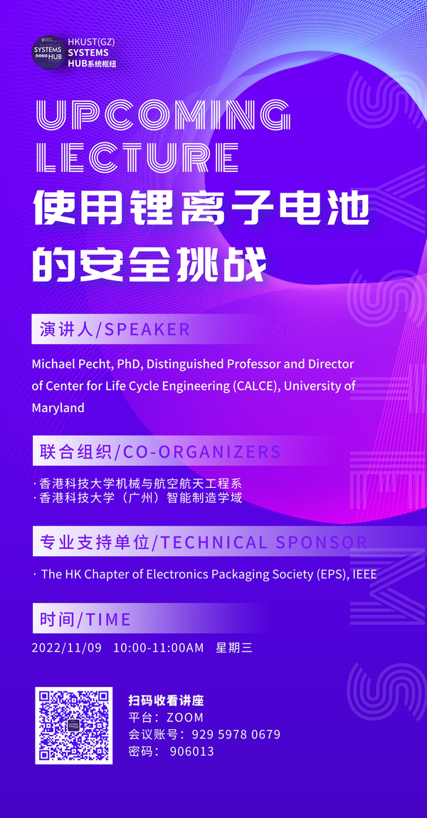 讲座预告 | Prof Michael Pecht - 知乎