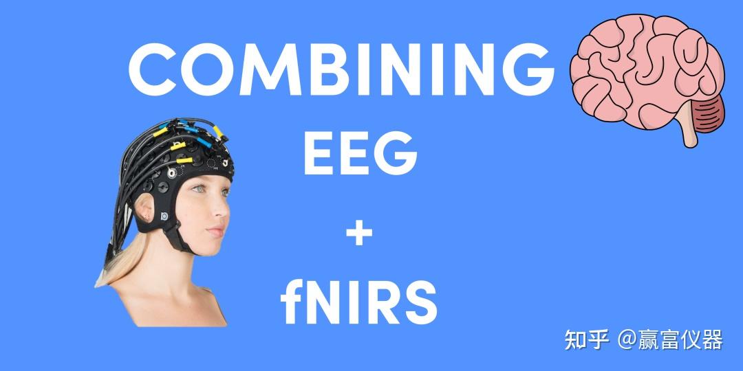 多模态测量：脑电和近红外同步采集有何优点？ - 知乎