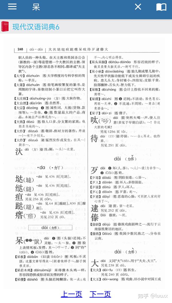 MDict——界面简洁而功能丰富的移动端字典APP - 知乎