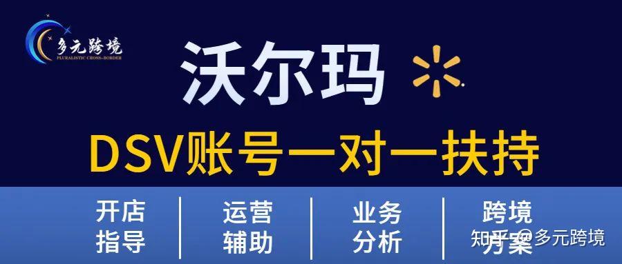 沃尔玛DSV账号优势以及DSV运营常见问题 - 知乎