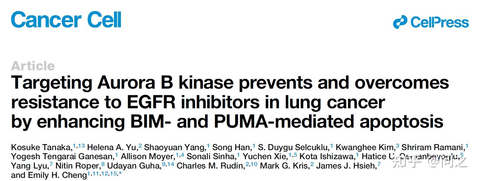 Cancer Cell | 靶向Aurora B激酶通过增强BIM和PUMA介导的细胞凋亡克服EGFR抑制剂耐药 - 知乎