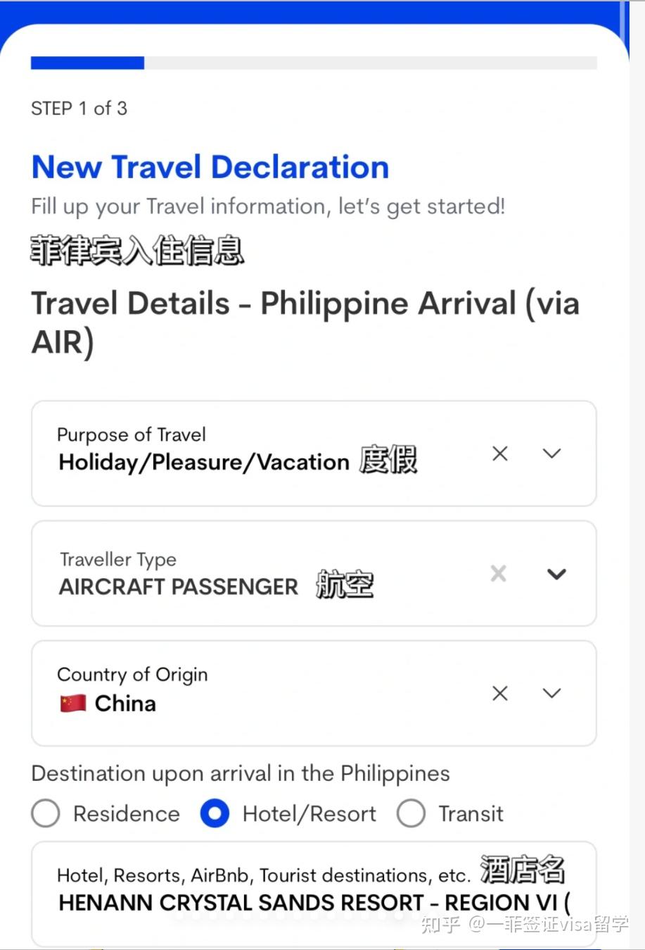 2024年菲律宾入境eTravel更新🇵🇭填写教程 - 知乎
