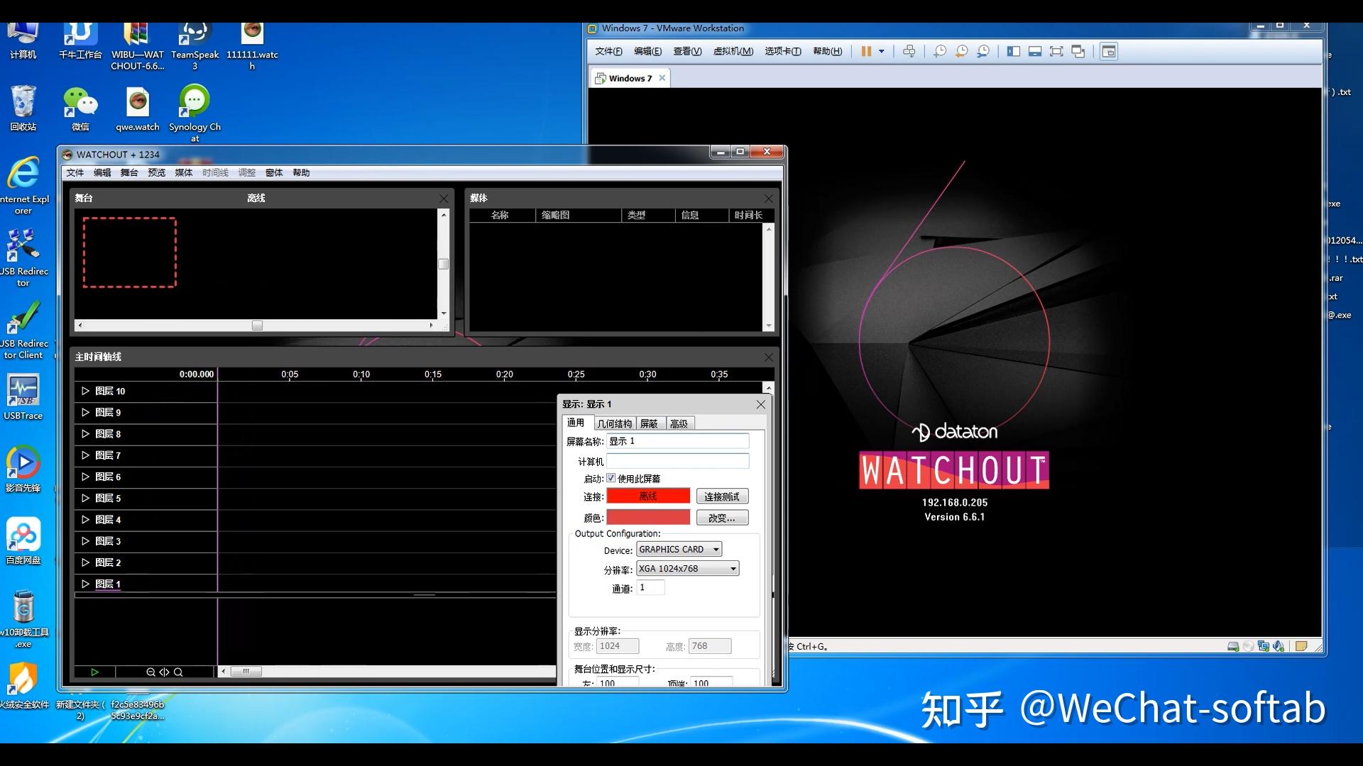 WATCHOUT大屏幕拼接软件 - 知乎