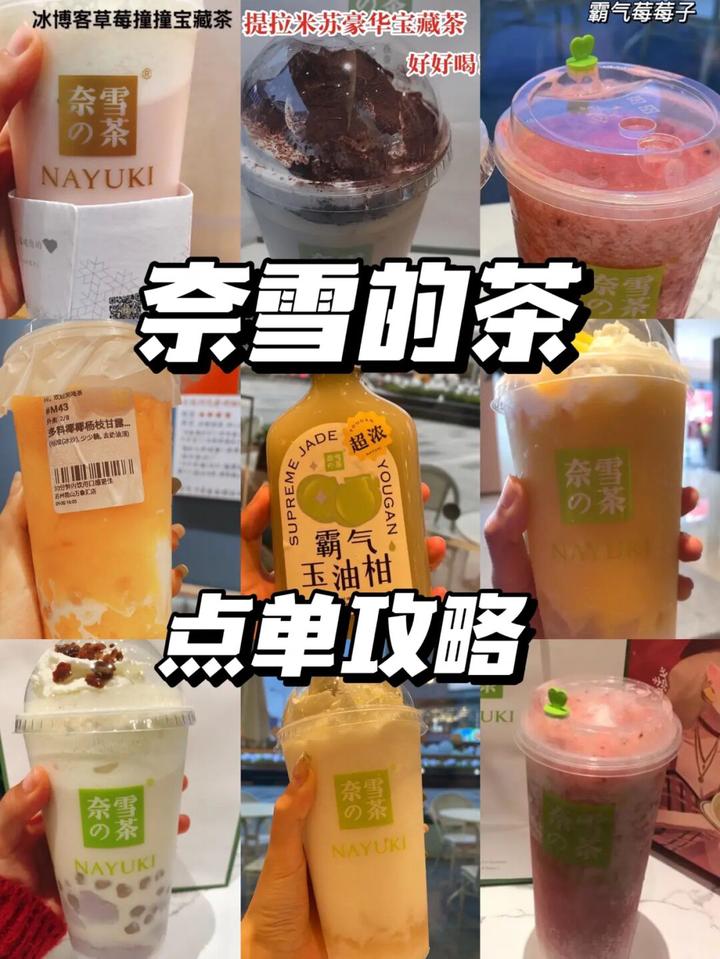 奈雪的茶超全测评系列｜点单攻略收好 - 知乎