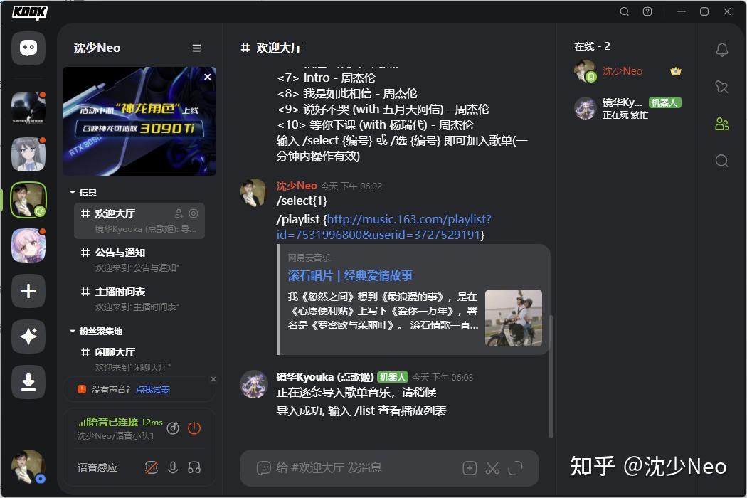 相当优秀的语音沟通工具 - KOOK使用体验 - 知乎