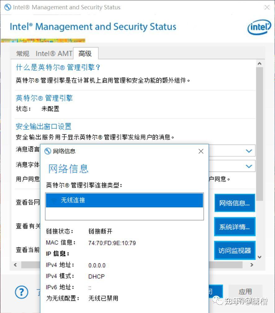 免费无线带外远程管理方案：iAMT/vPro进阶实战（上） - 知乎
