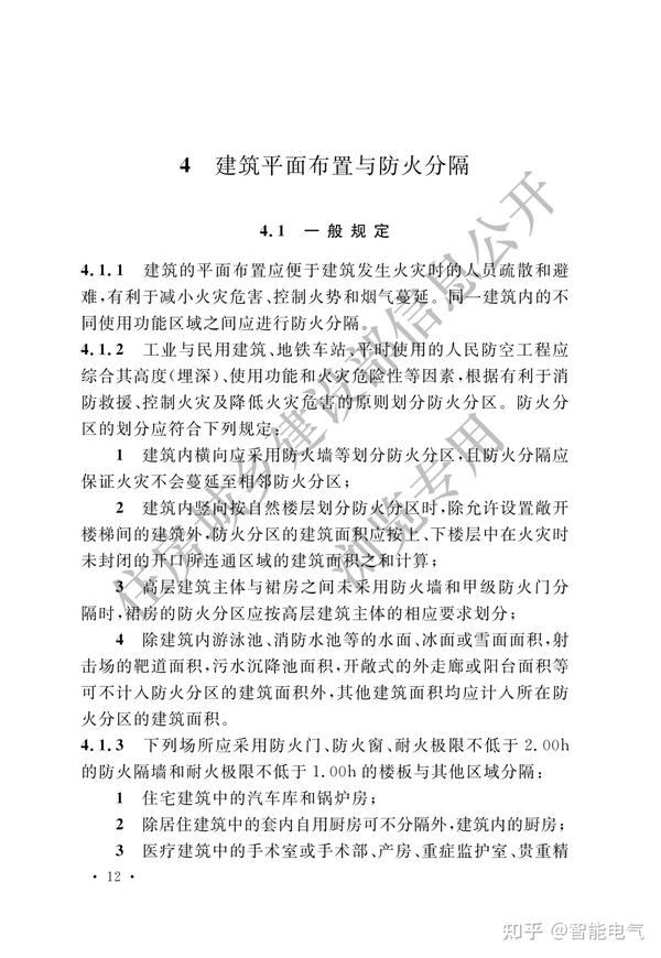 自2023年6月1日起实施：国家标准GB 55037-2022《建筑防火通用规范》全文 - 知乎