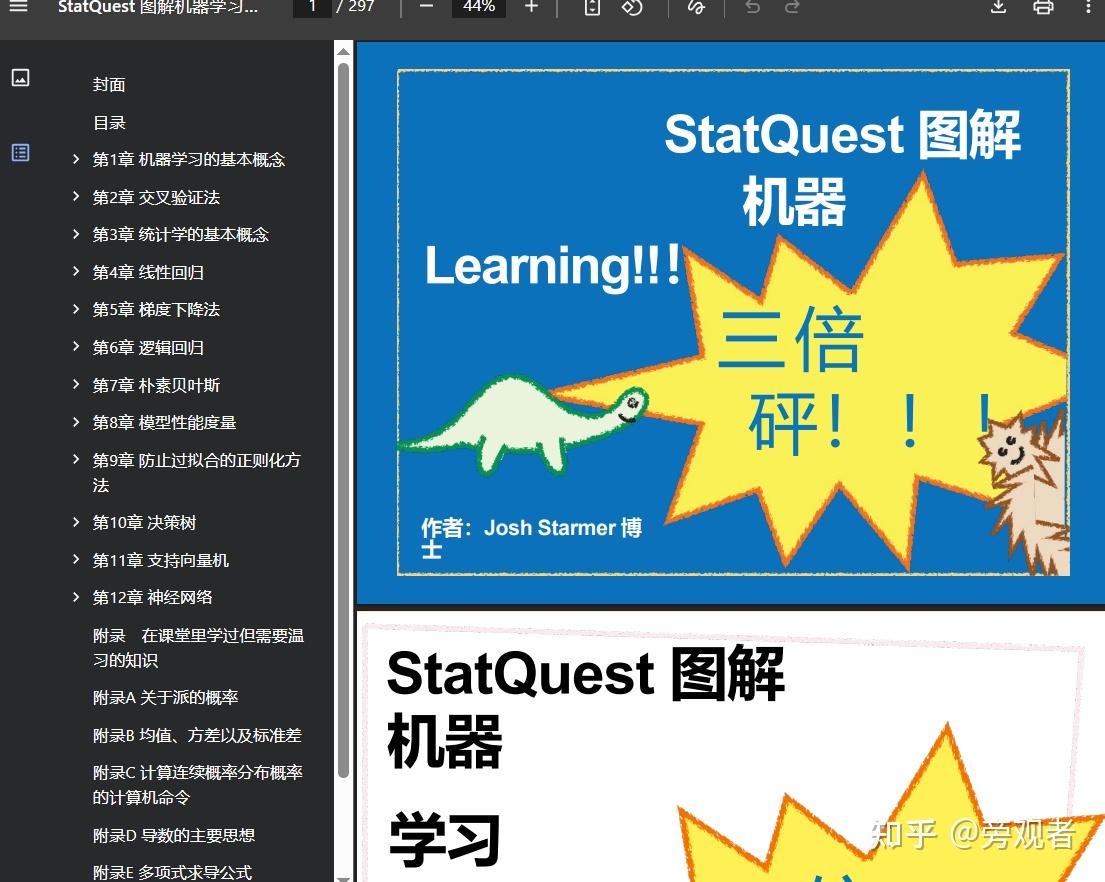 StatQuest 图解机器学习（全彩）pdf下载网盘百度-好书推荐 - 知乎