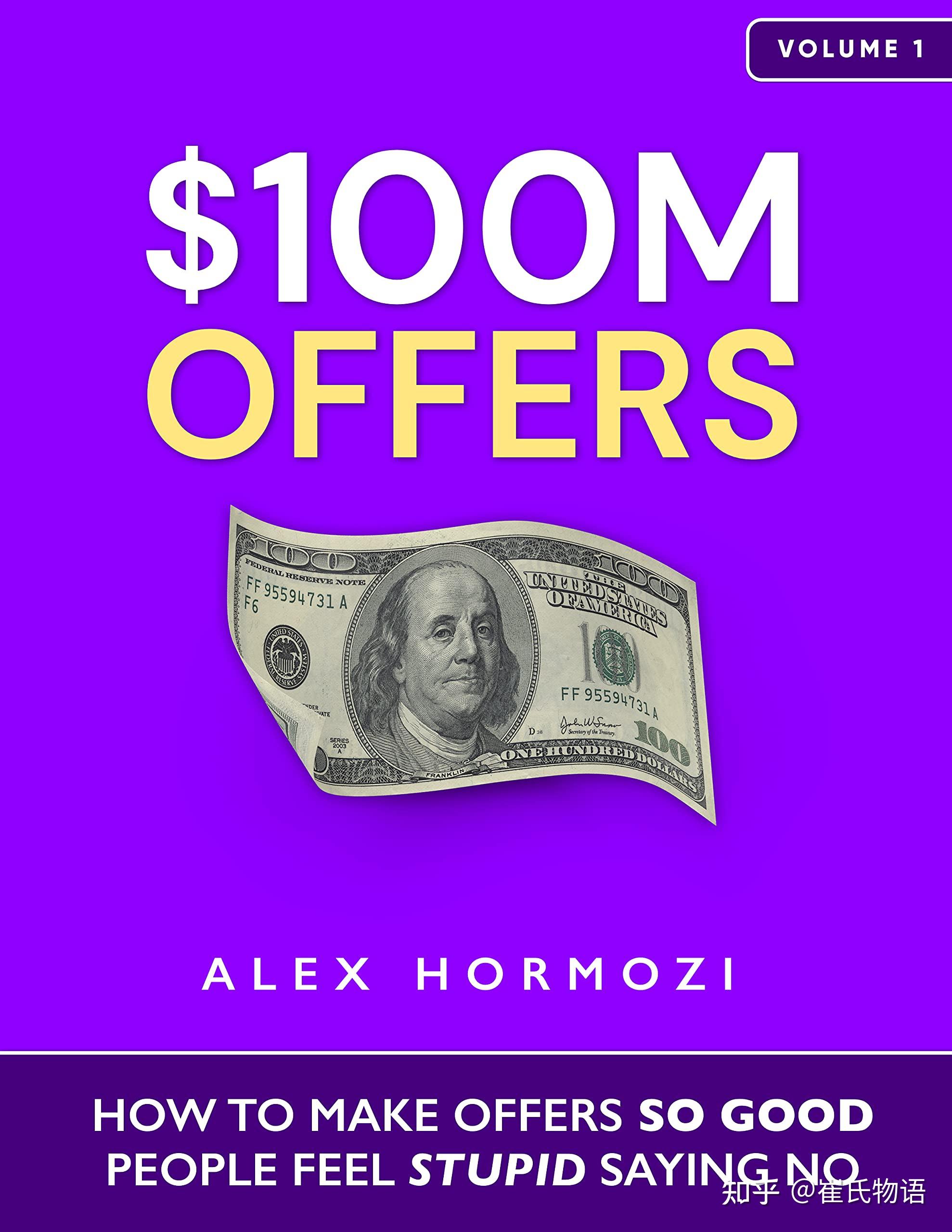 手把手教你做成1亿美金的生意-Alex Hormozi《$100M Offers》的书评