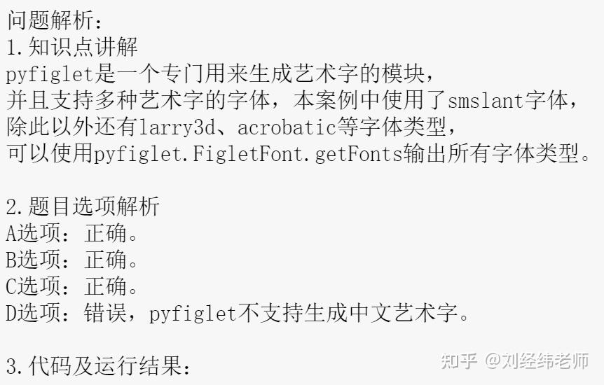 将字符串生成艺术字pyfiglet.figlet_format - 知乎