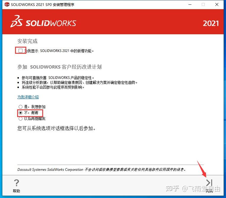 SolidWorks2021中文版软件图文安装步骤、注册激活教程含安装包下载 - 知乎