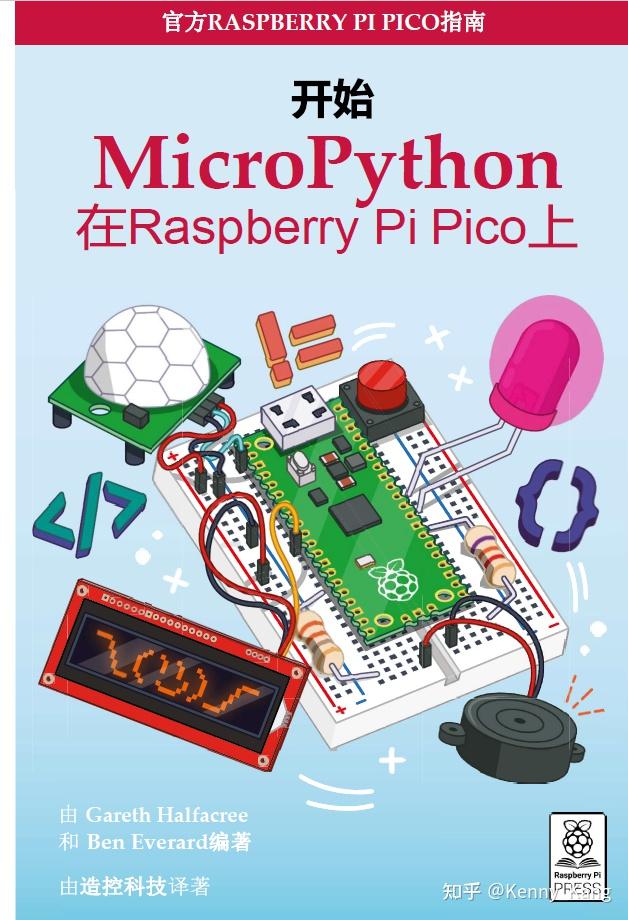 官方RASPBERRY PI PICO指南 中文翻译版 - 知乎