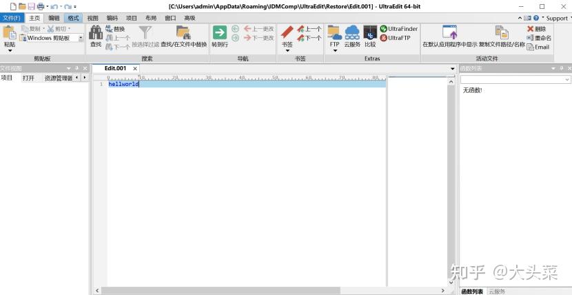 [UE文本编辑器]UltraEdit 27 安装指南 - 知乎