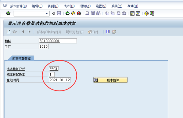 SAP中 分析（半）成品的标准成本构成 CK13N - 知乎