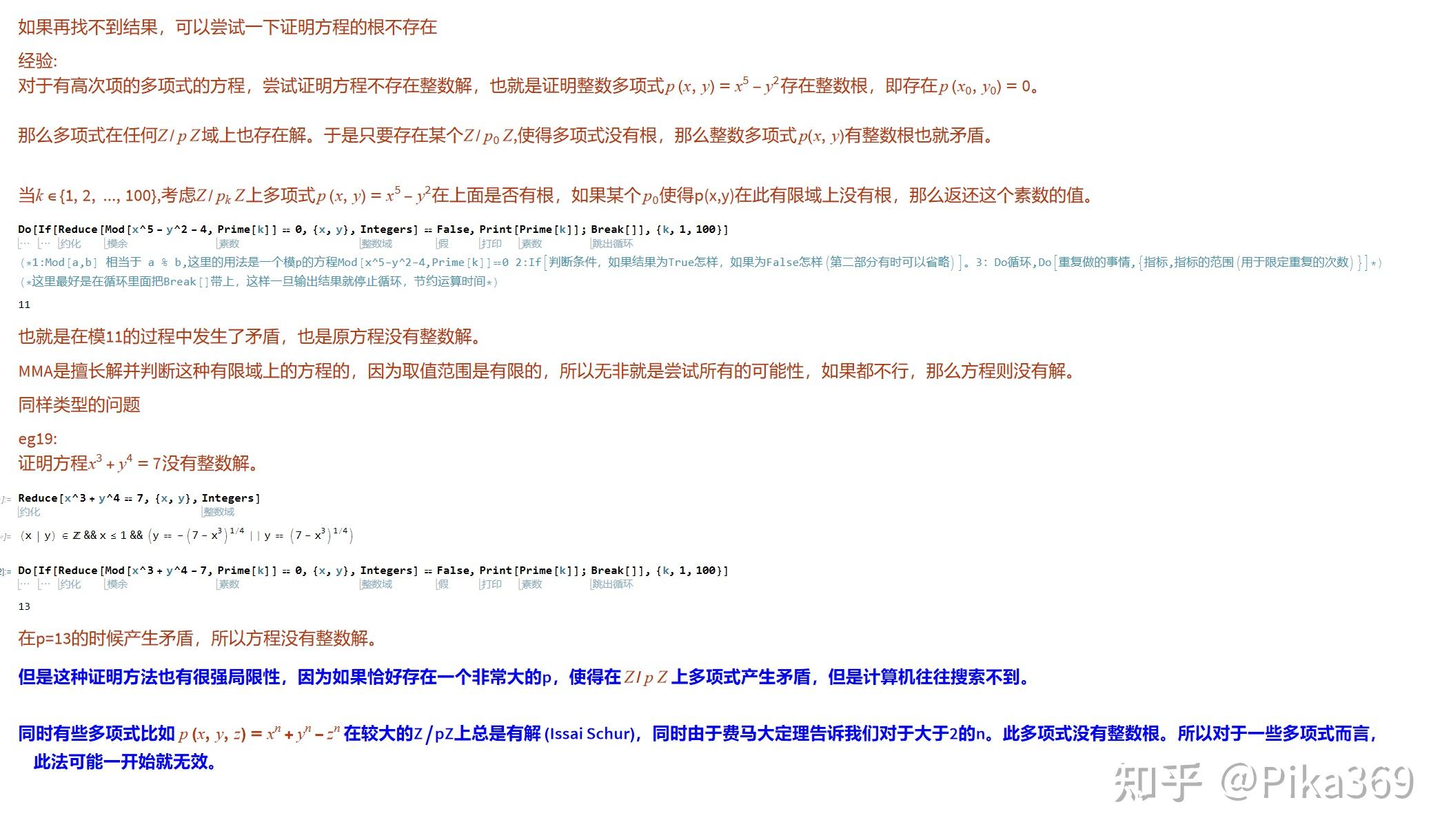 Mathematica解含参数不等式and判断多项式根存在性and解diophantine方程的教程 知乎