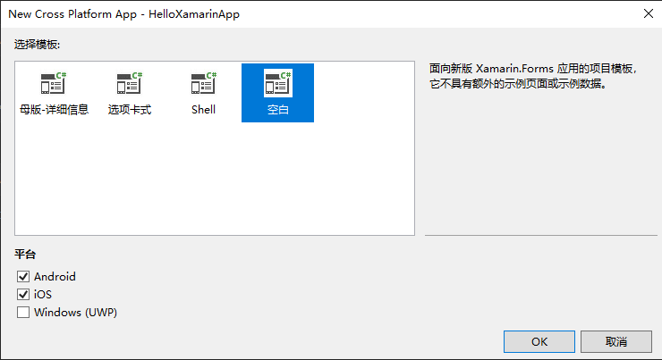 【Xamarin.Forms 1】App的创建与运行 - 知乎