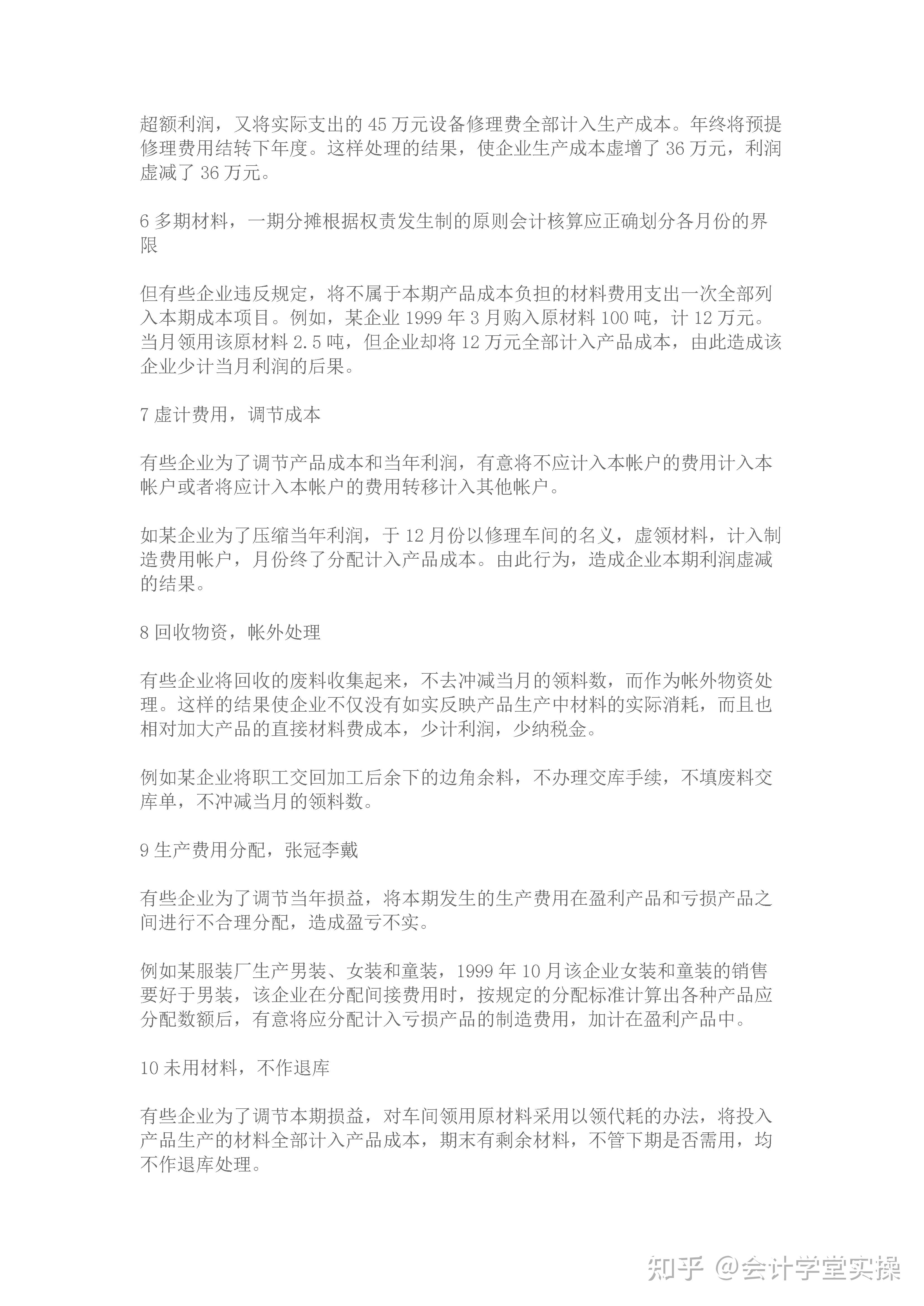 26种会计做账方法，新手会计快速上手的秘诀，就是这些！ 知乎
