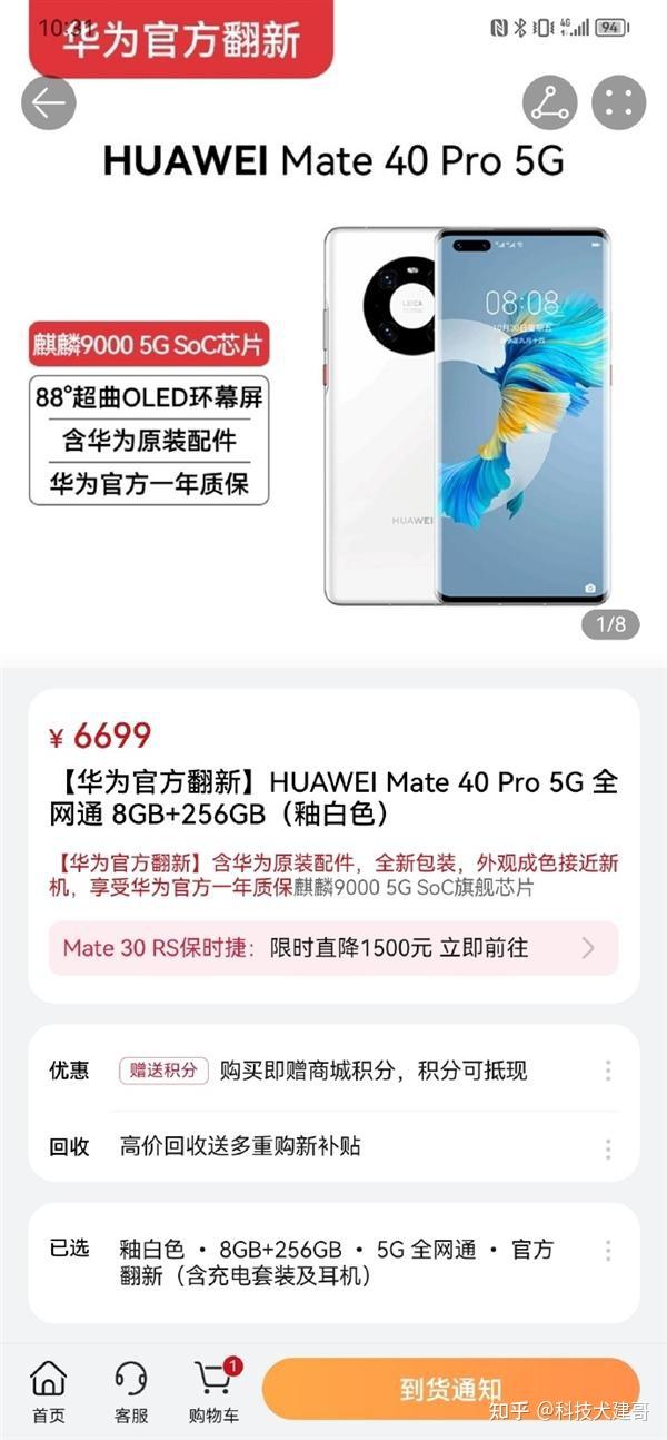 资讯｜华为官翻Mate40 Pro黄牛加价回收；iPhone SE 4或用上OLED屏 - 知乎
