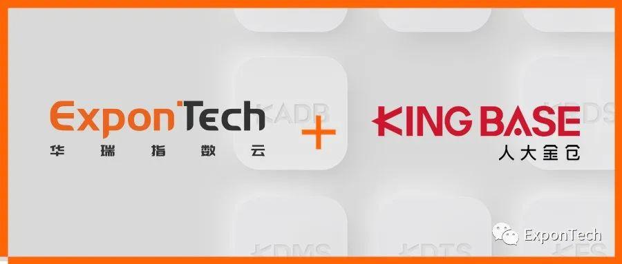 信创生态再升级 华瑞指数云ExponTech与人大金仓完成兼容性互认证 - 知乎