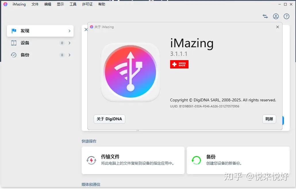 iMazing 3.1.3官方中文版及如何获得imazing免费许可证 - 知乎