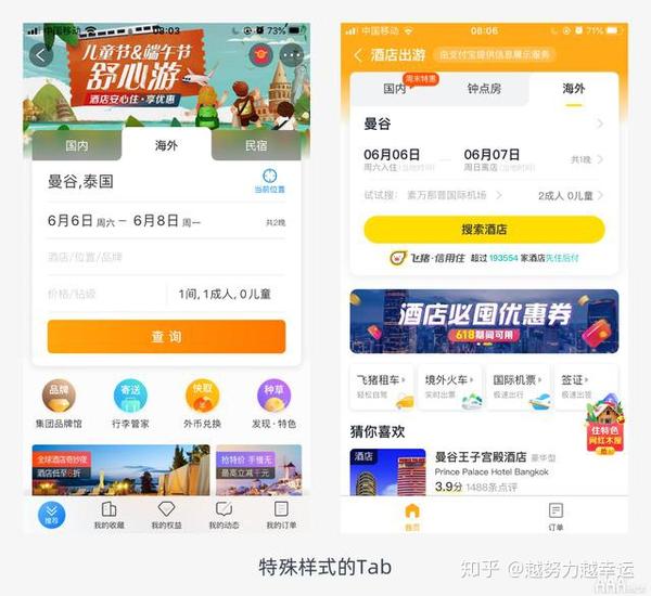 UI设计中Tab设计指南 - 知乎