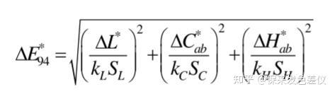 色差仪CIE94色差公式有什么特点？其计算式是怎样的？ - 知乎