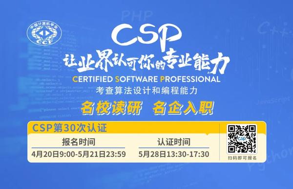 CSP如何拿高分？备考攻略来了 | 第30次CSP认证考试 - 知乎