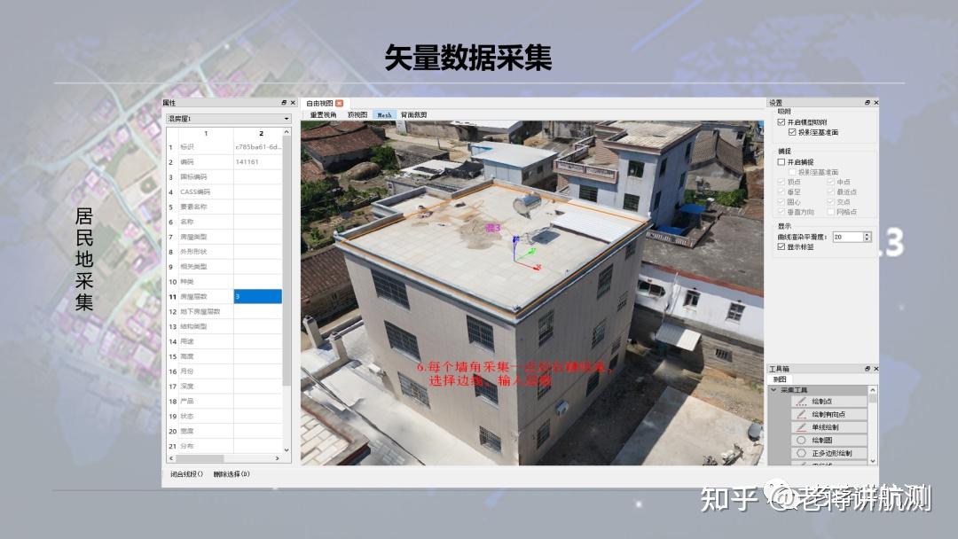 【DP-Mapper】实景三维测图系统操作流程 - 知乎