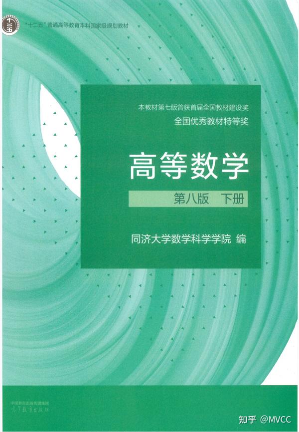 同济高数第七、第八版电子书pdf课后习题答案pdf资源免费 知乎 